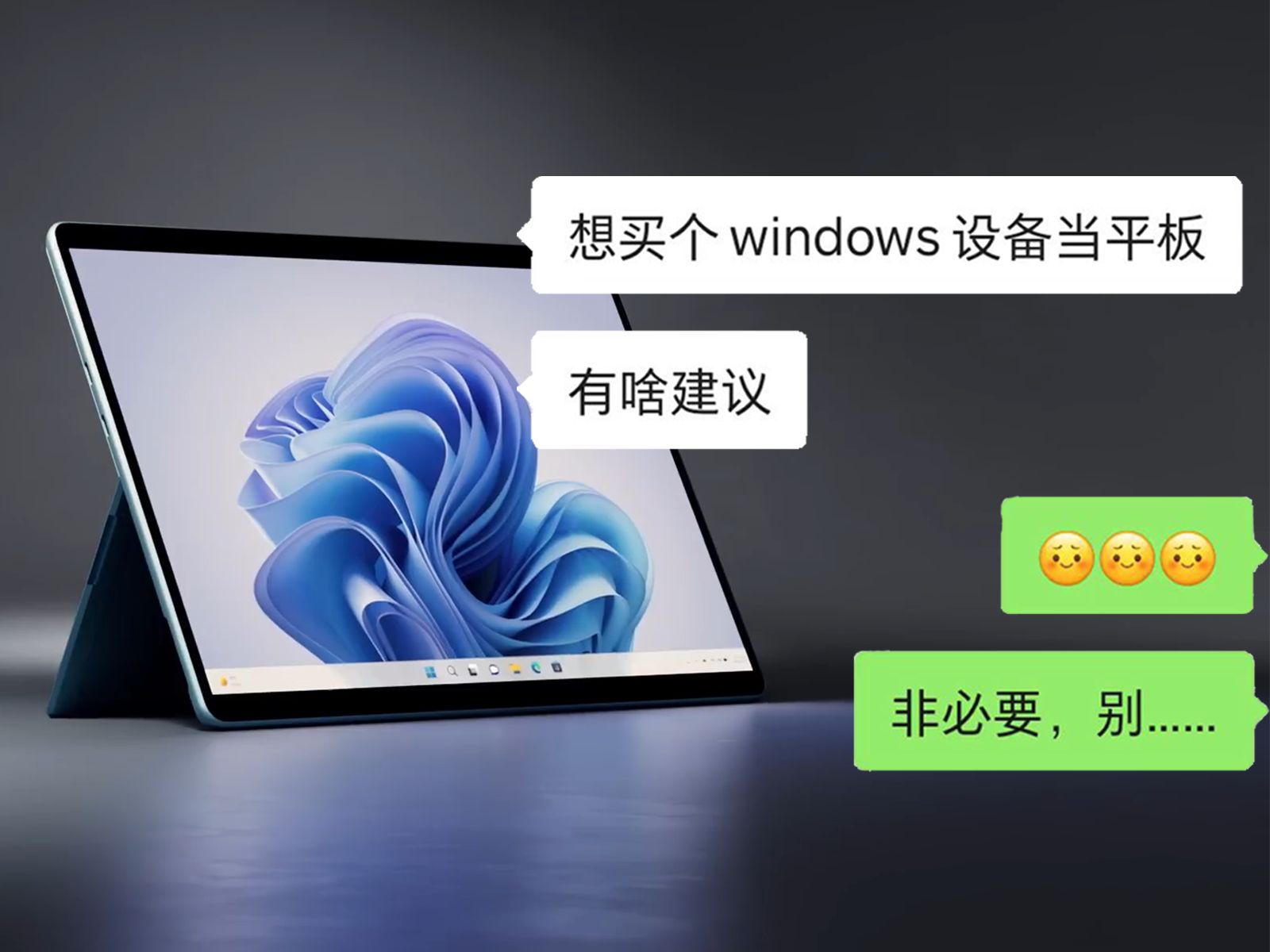 平板买Windows，听我一句劝