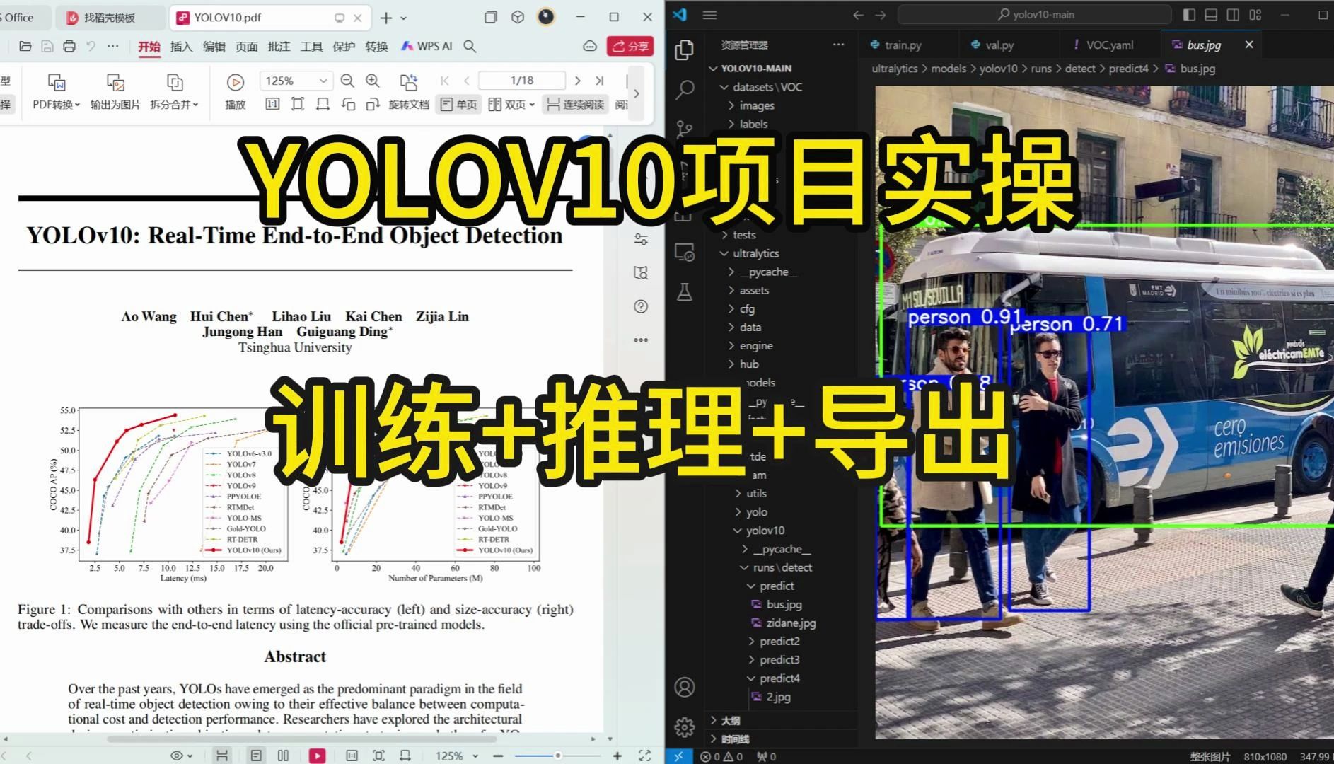 13分钟速通yolov10，使用自己的数据集从环境搭建到模型训练、推理 - 哔哩哔哩