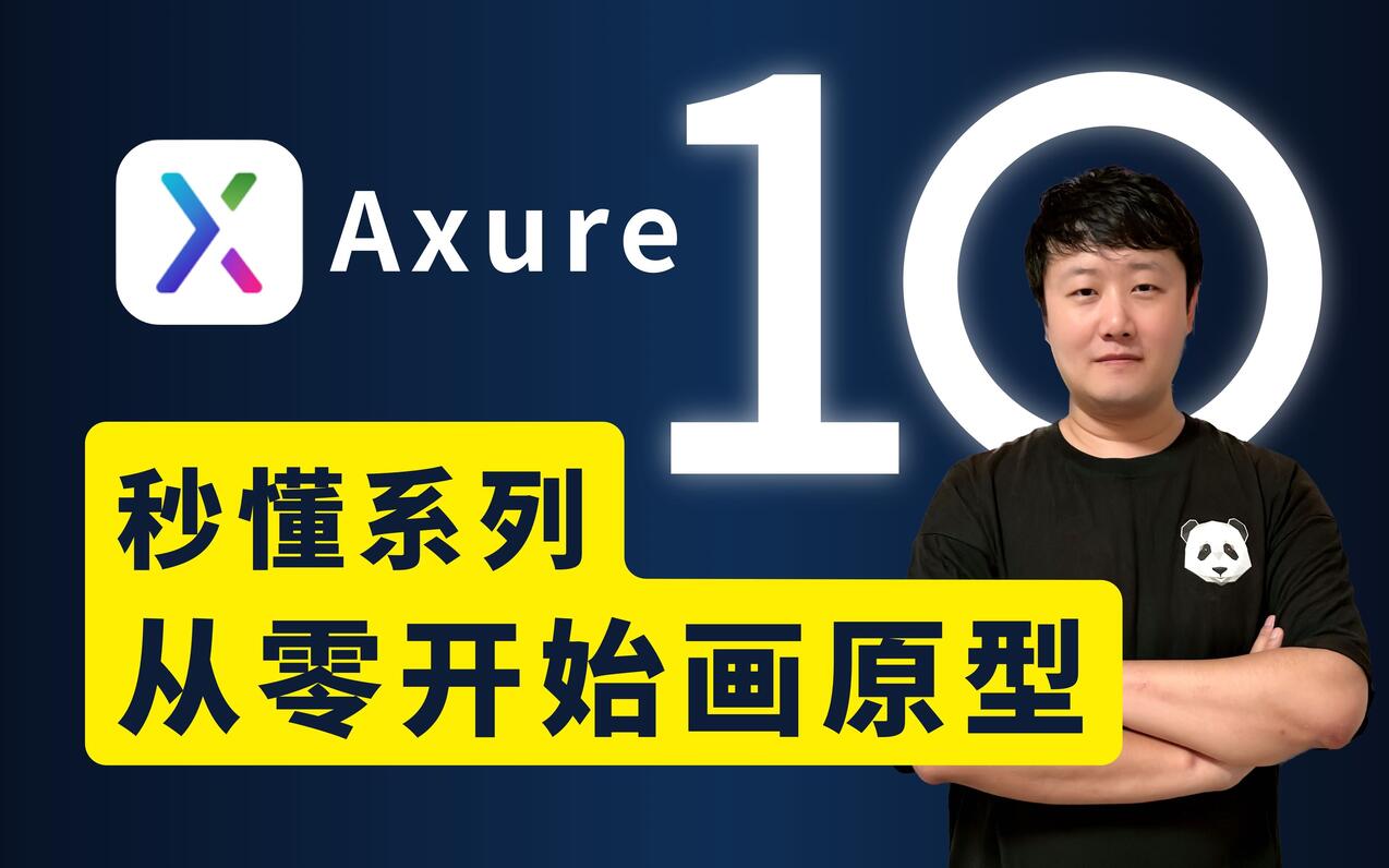Axure 手把手教你 动态统计图 - 哔哩哔哩