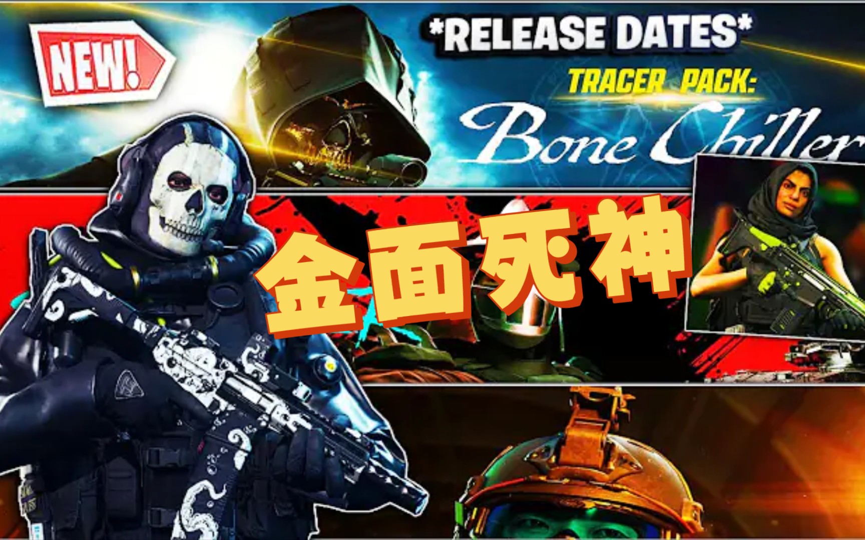 这也太帅了吧！cod19幽灵金面死神组合包展示 - 视频下载 Video Downloader