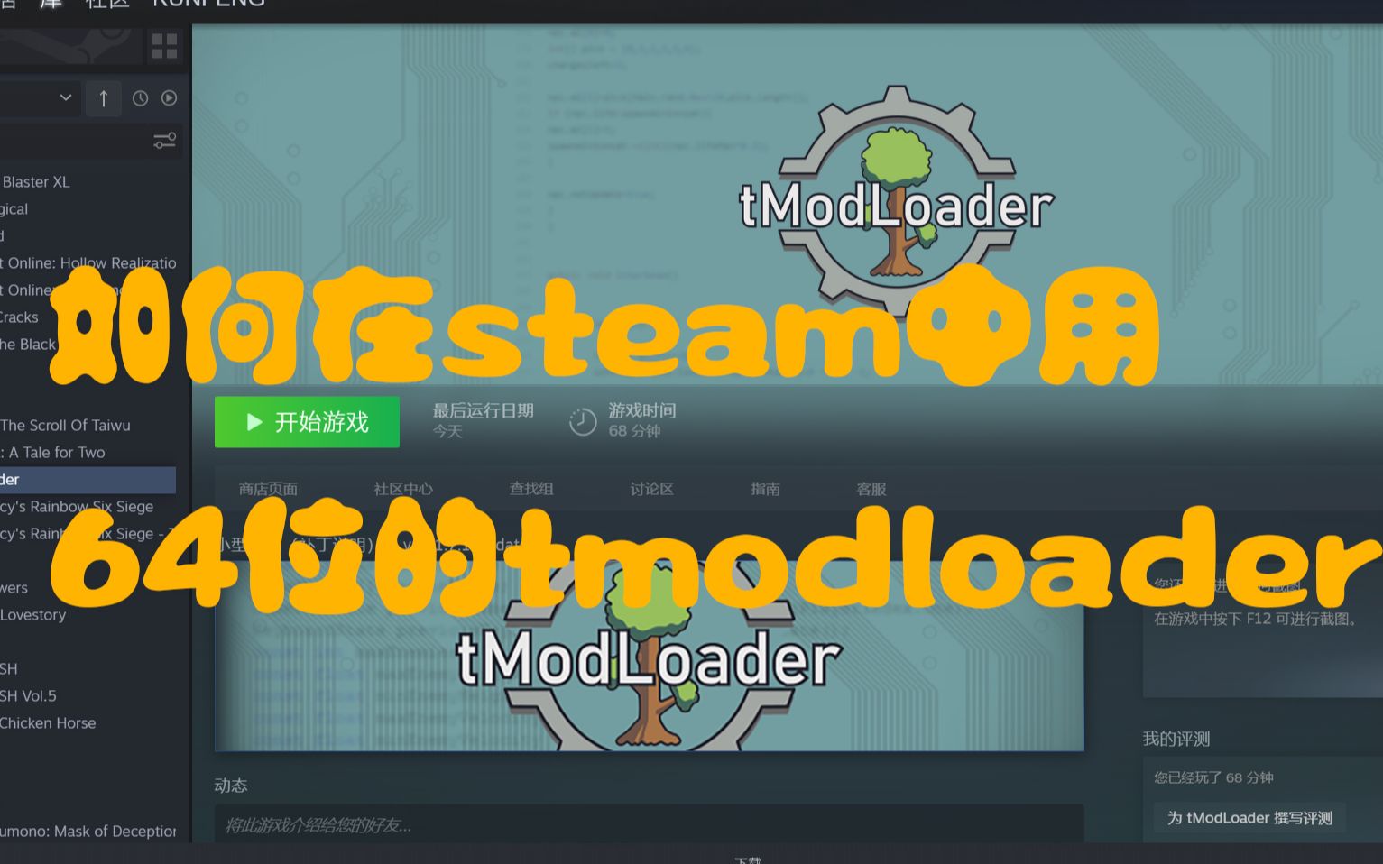 更新1.4以后如何在steam中用64的tmodloader_哔哩哔哩_bilibili