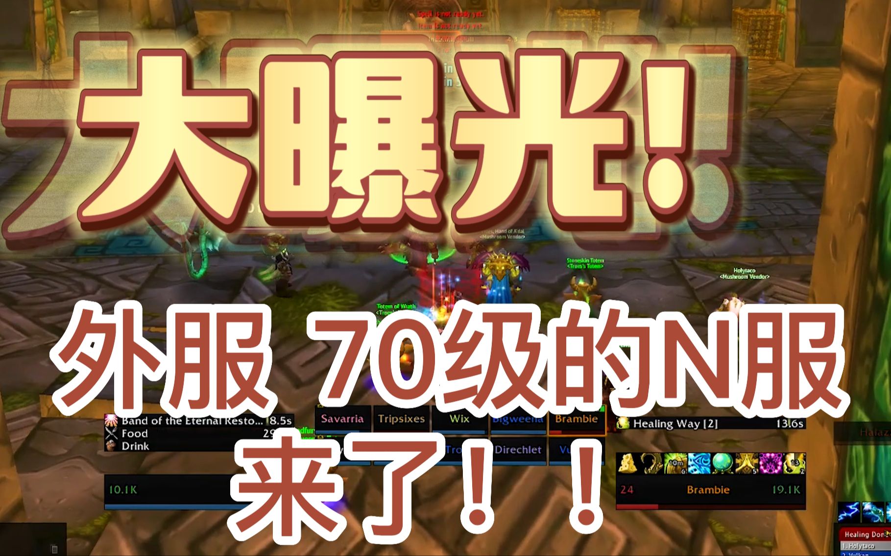 TBC 70级的N服 荷兰服 Netherwing 来了！ - 视频下载 Video Downloader