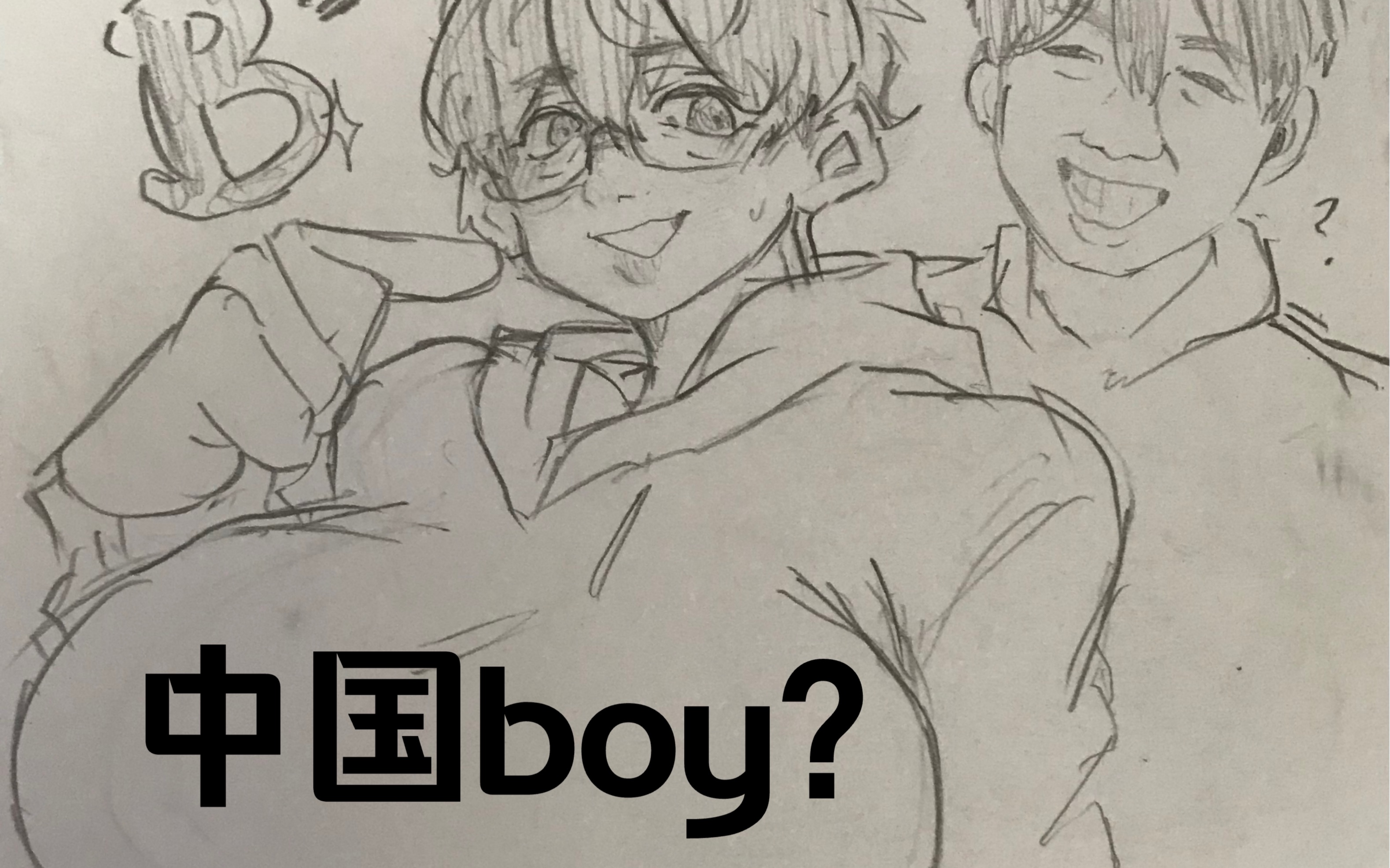 [挑战得罪全网up主第八期]作主己被中国boy拉黑 （手绘）-234o恋爱中-234o恋爱中-哔哩哔哩视频