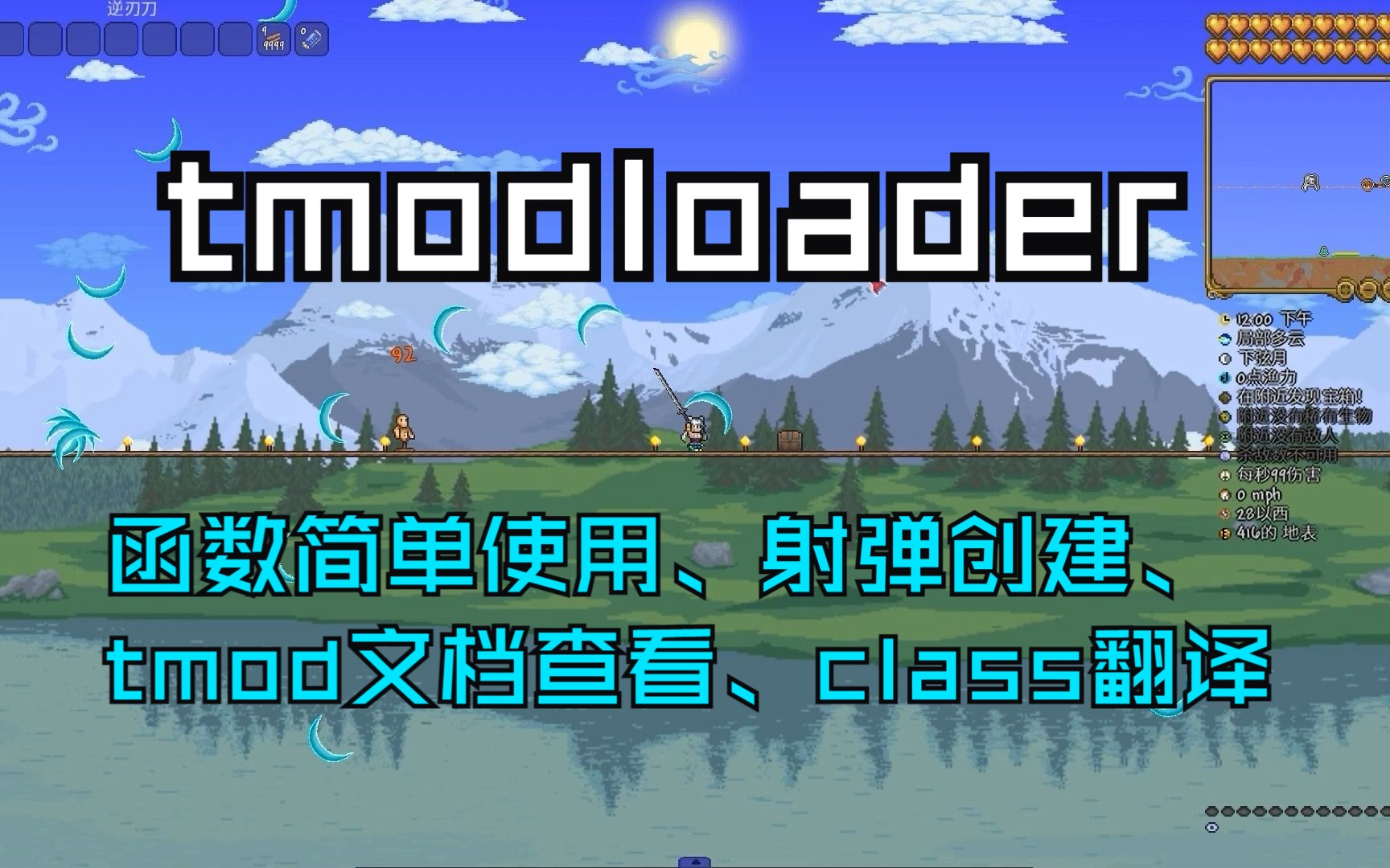 [tmod]p1 tmod文档、射弹创建、函数使用、class翻译文档 - 哔哩哔哩