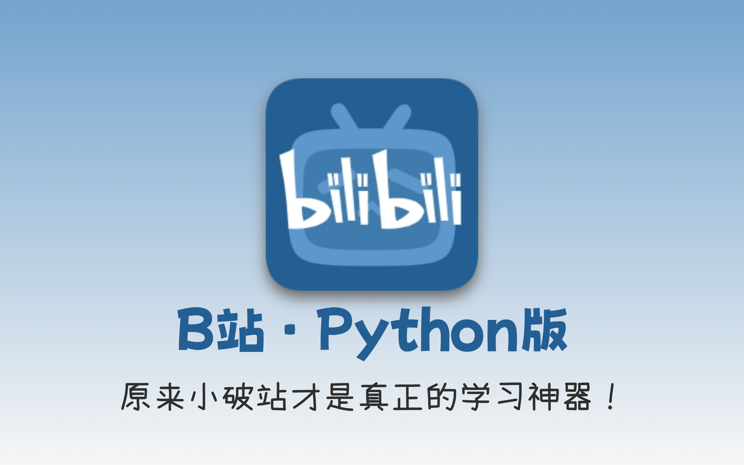 【整整600集】目前B站最完整的Python零基础入门全套教程，全程干货无废话，带你一周搞定Python，0基础小白看这套就够了，存下吧，很 ...