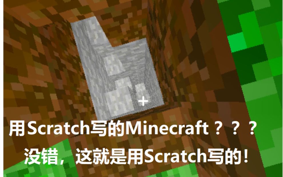 【scratch技巧】学习用Scratch做一个3D版我的世界