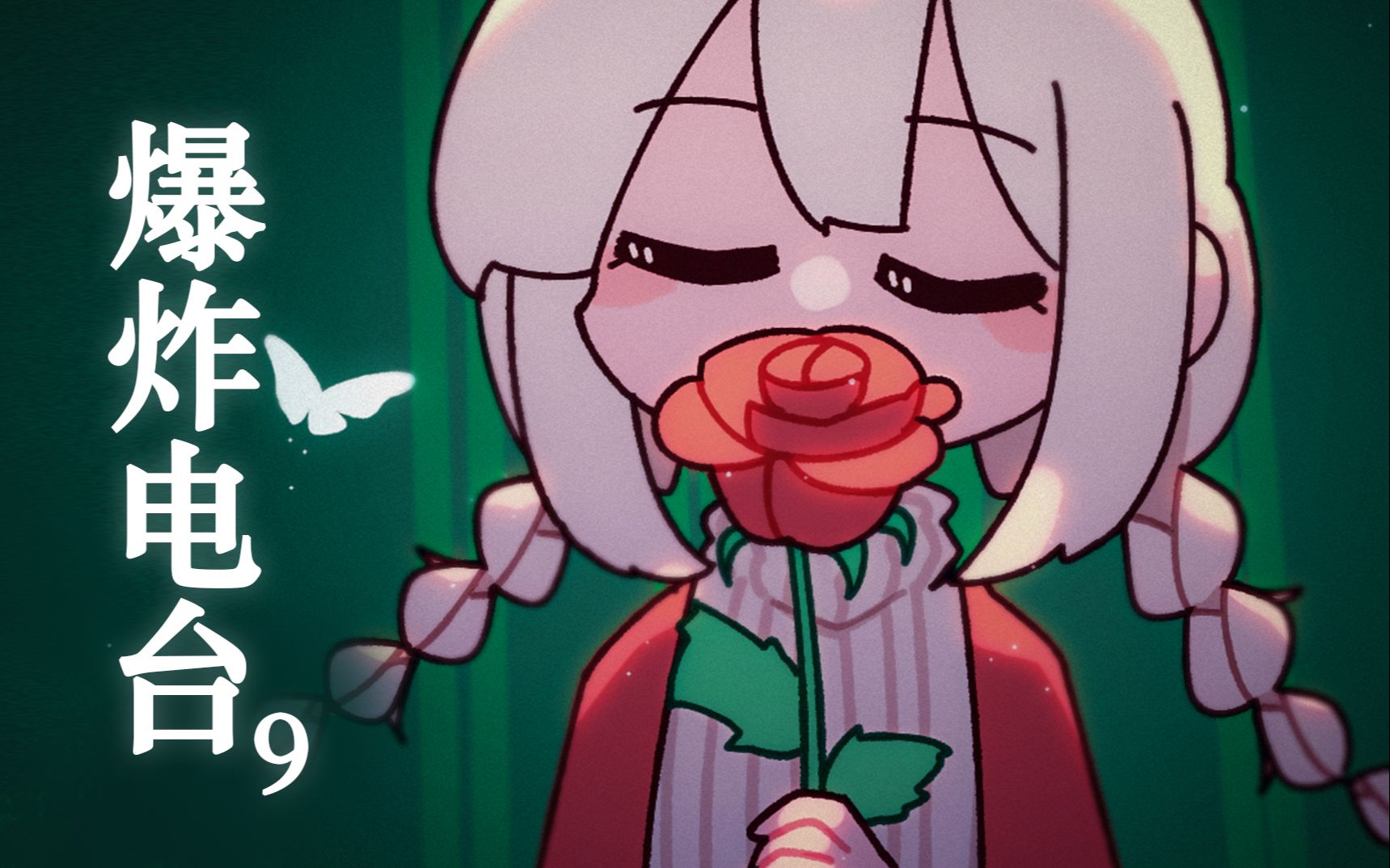 【warma爆炸电台】来聊些以前从没说过的吧！【第九期】 - 哔哩哔哩