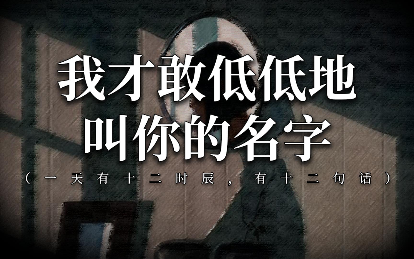 别人对我无意中念到你的名字,我心就抖战,身就沁汗!并不当到别人,只在那有星 哔哩哔哩