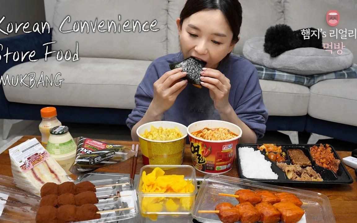 【韩国吃播Hamzy】2022.04.02更新 便利店食物-小嘴儿叭不停-小嘴儿叭不停-哔哩哔哩视频