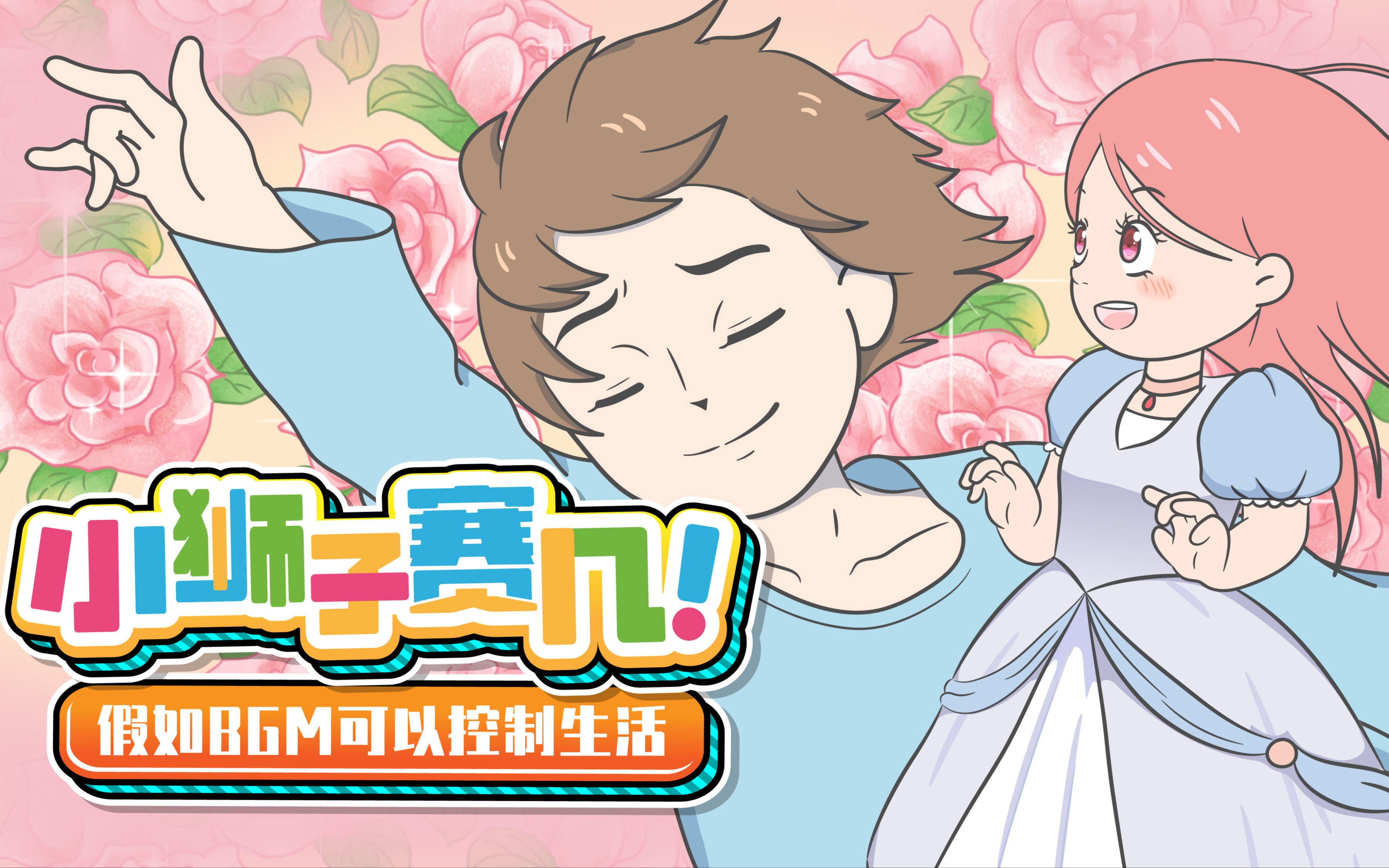 小狮子赛几 第2季第95集-国创-全集-高清正版在线观看-bilibili-哔哩哔哩