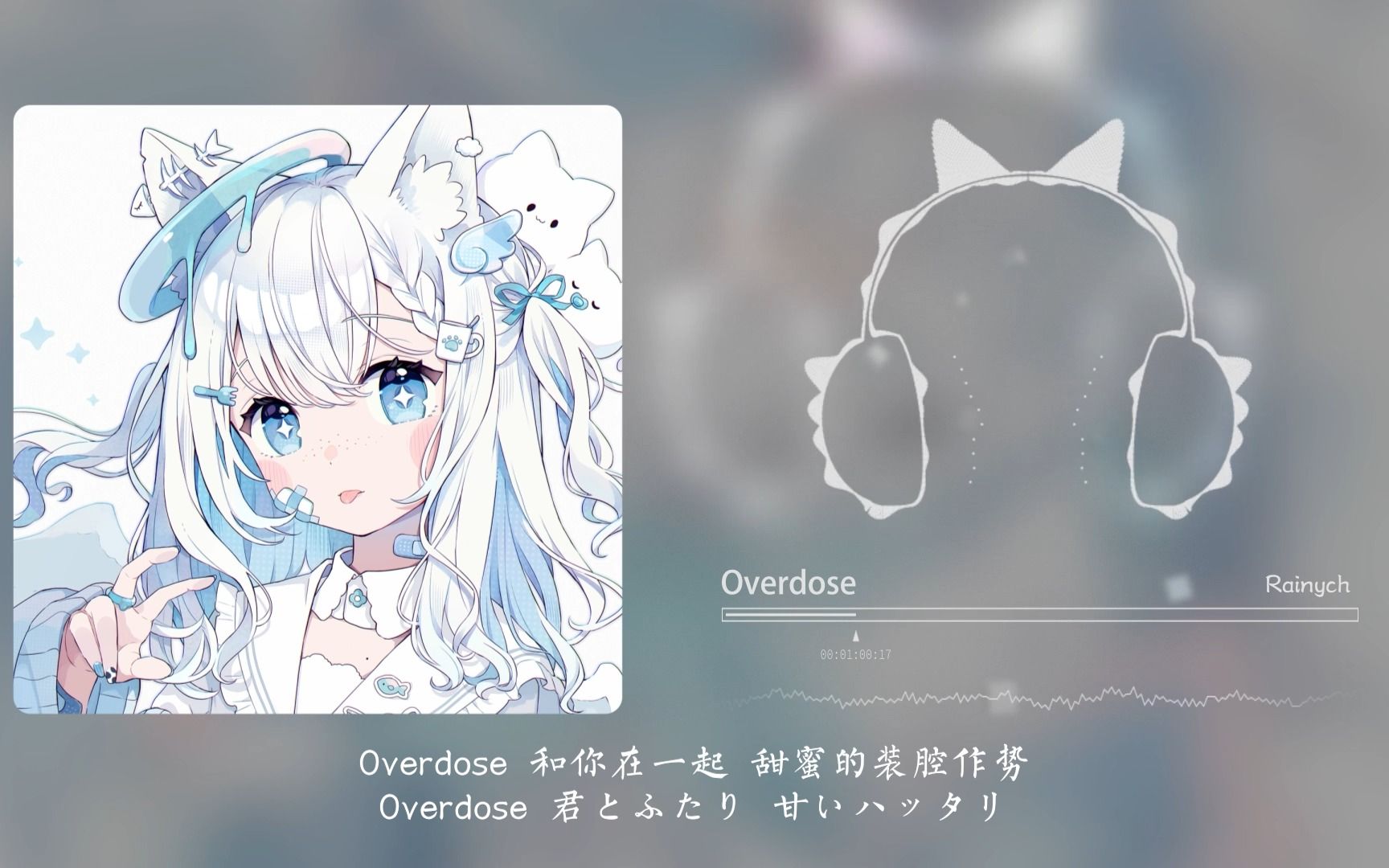 我是一个冷酷绝情的人,绝对不能让别人知道我喜欢这种歌!overdose 哔哩哔哩