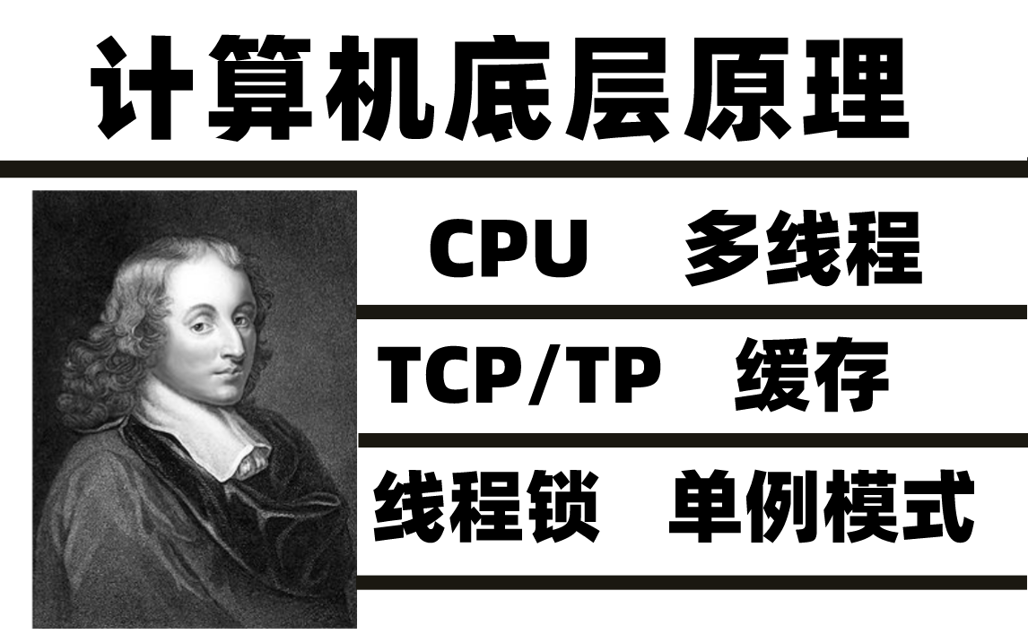 终于有人把计算机底层原理给讲明白了!! 哔哩哔哩