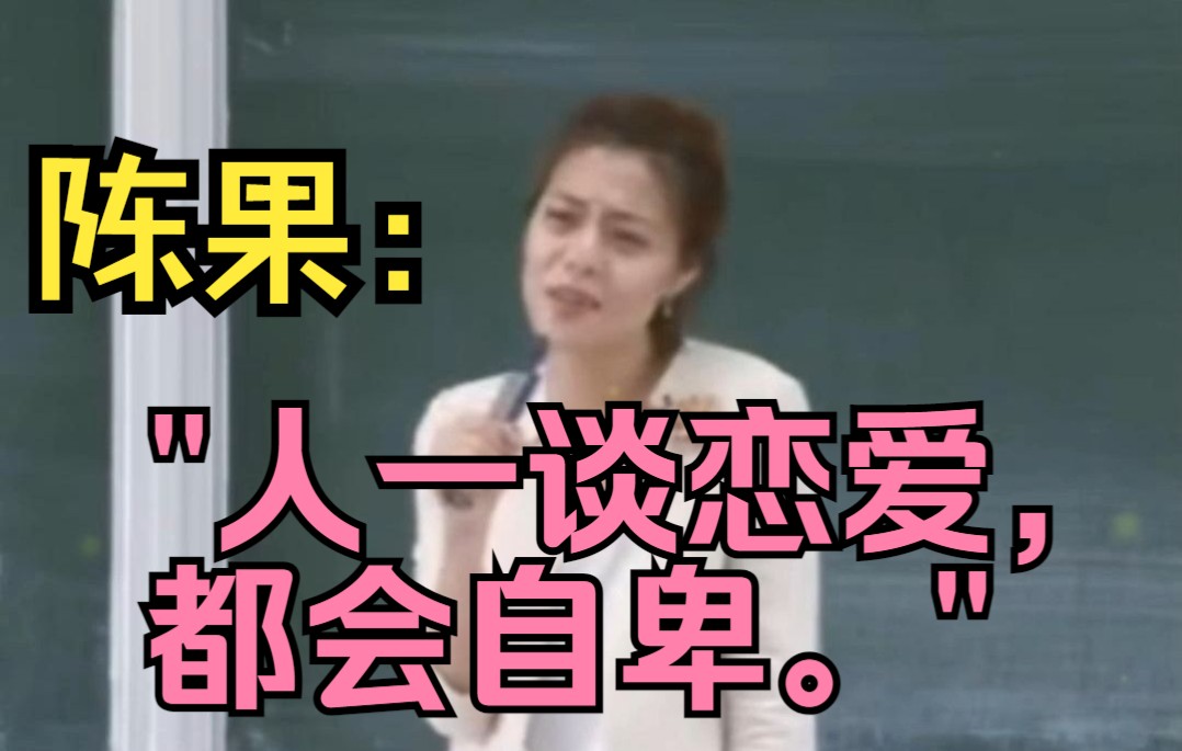 人一谈恋爱,都会自卑。 哔哩哔哩