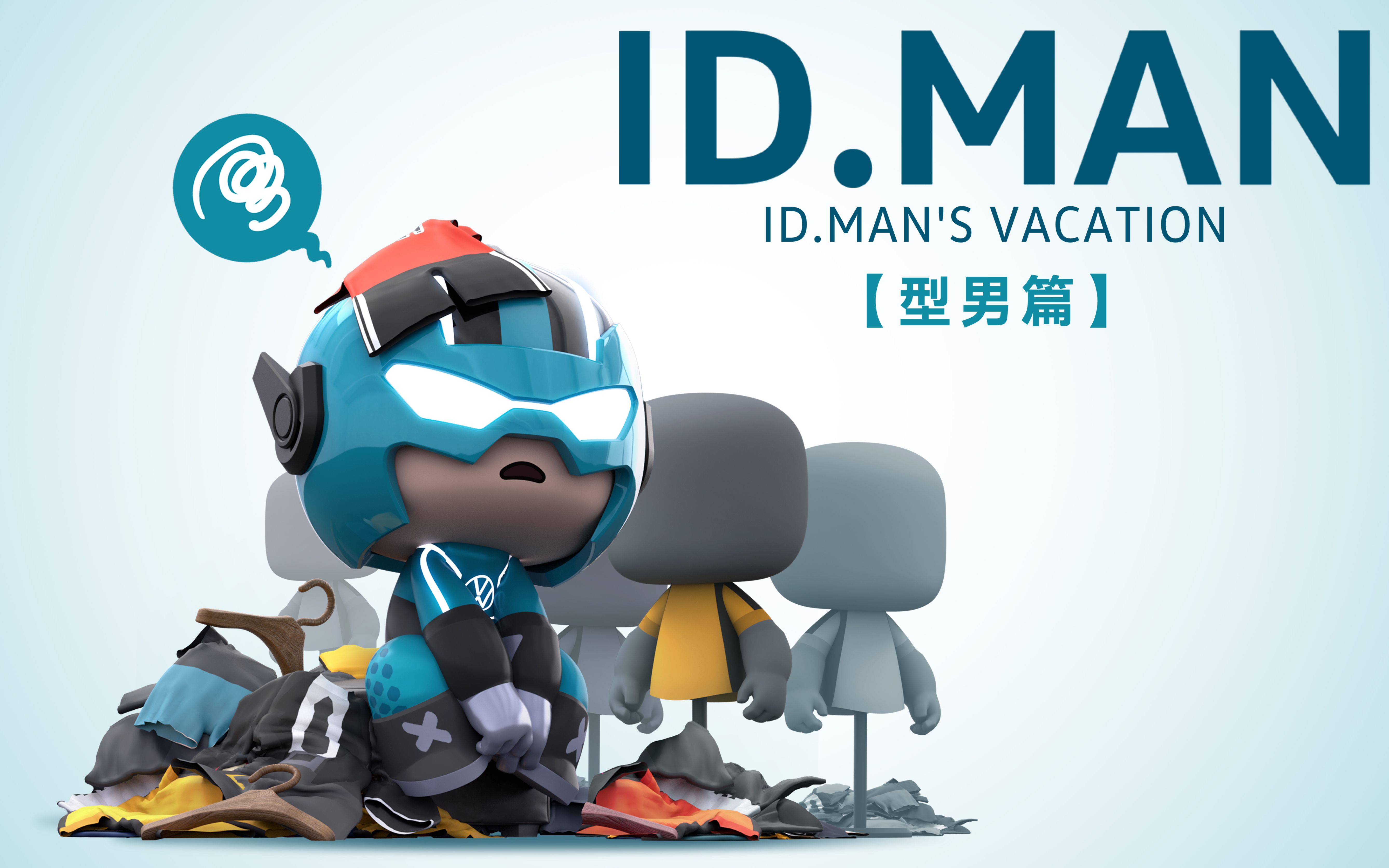 我叫ID.MAN番外篇第2集，就算是英雄也希望拥有美好的假期呀！（下）-MR-BONE-MR-BONE-哔哩哔哩视频