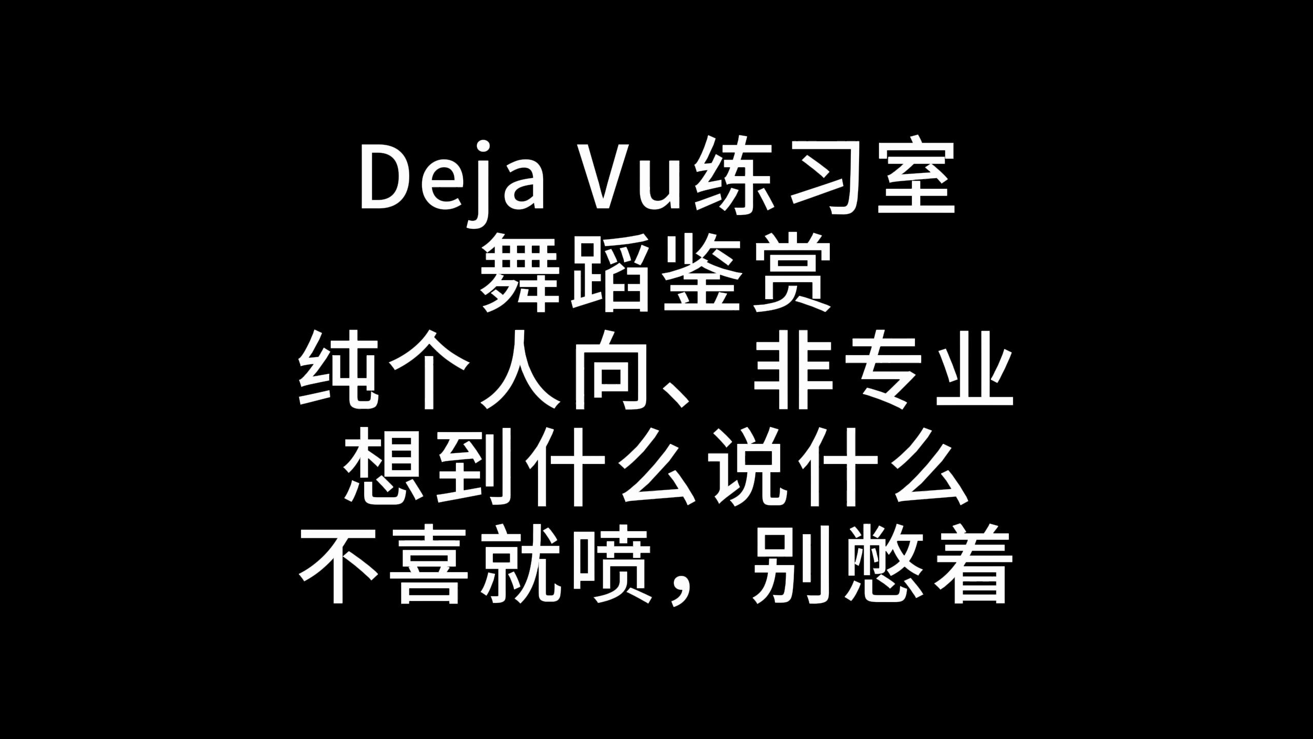 【Reaction】TXT 作品 Deja Vu 练习室-开车去赴宴-开车去赴宴-哔哩哔哩视频
