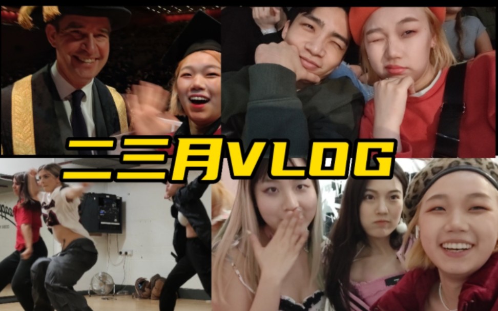 【二三月VLOG】中国社牛女人终于毕业啦！-李要红-李要红-哔哩哔哩视频