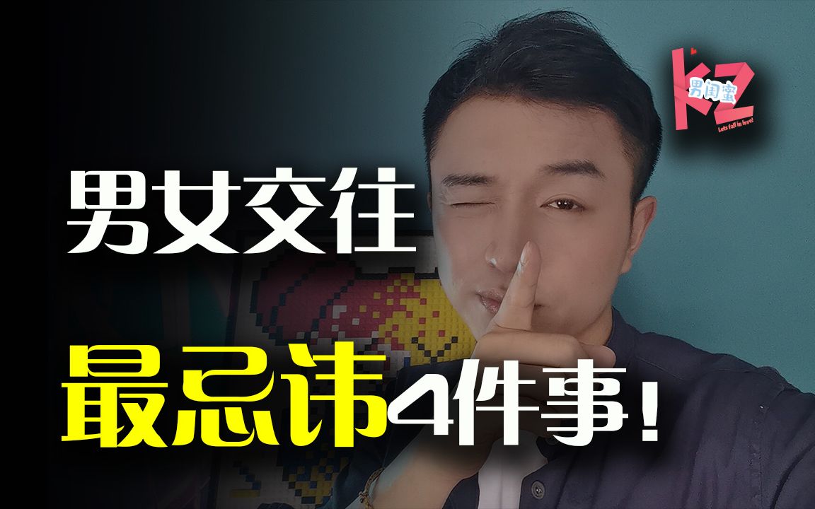 专一,贪心,幻想,强硬,谈恋爱最怕这些情绪! 哔哩哔哩
