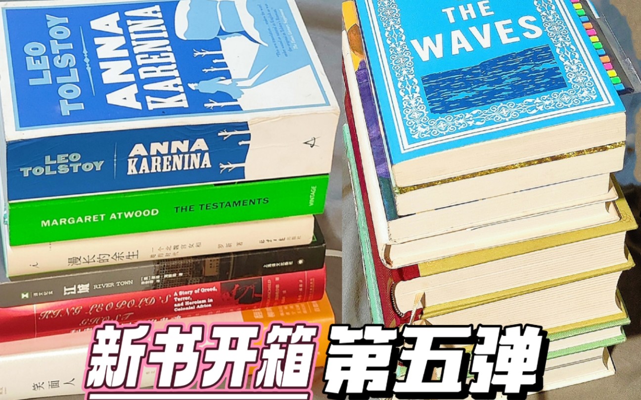 第五弹:任何人不知道这份书单我都会难过的ok?!新书开箱 哔哩哔哩