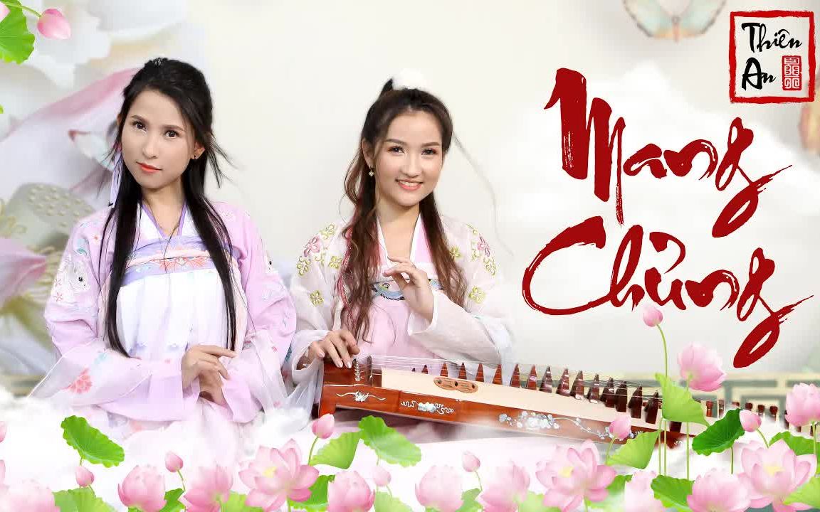 【越南歌曲】mang Chủng Cover ThiÊn An Ft Mi N 哔哩哔哩