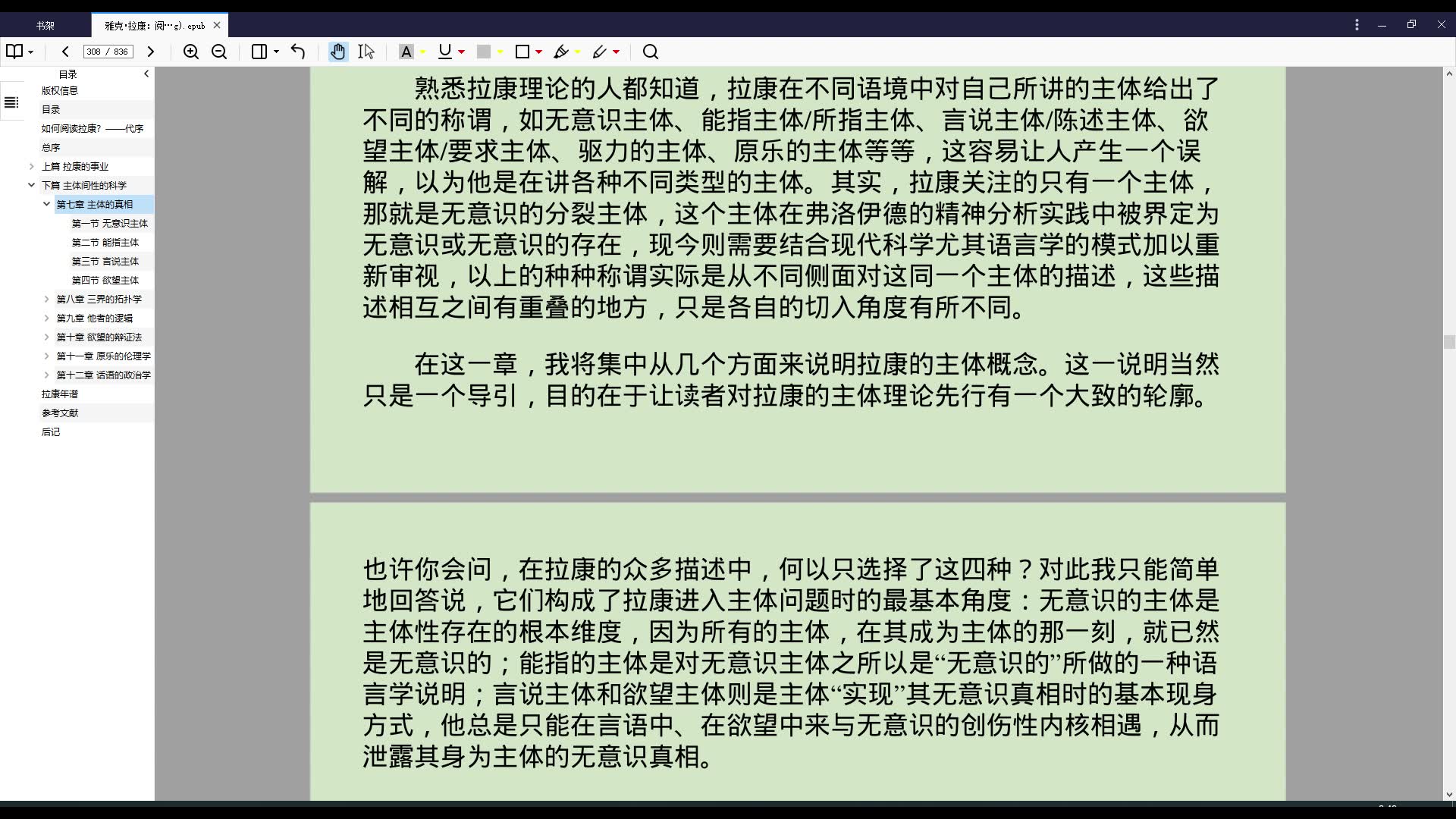 阅读你的症状 第七章主体的真相 第一节无意识主体 逻辑时间 哔哩哔哩 