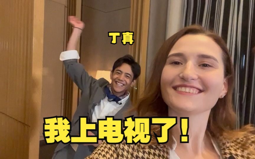 你们猜一下我上了什么节目!-格鲁吉亚TAMO桃漫-格鲁吉亚TAMO桃漫-哔哩哔哩视频
