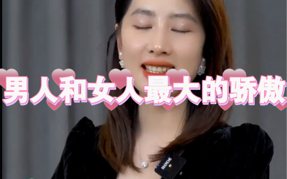 男人和女人最大的骄傲 哔哩哔哩