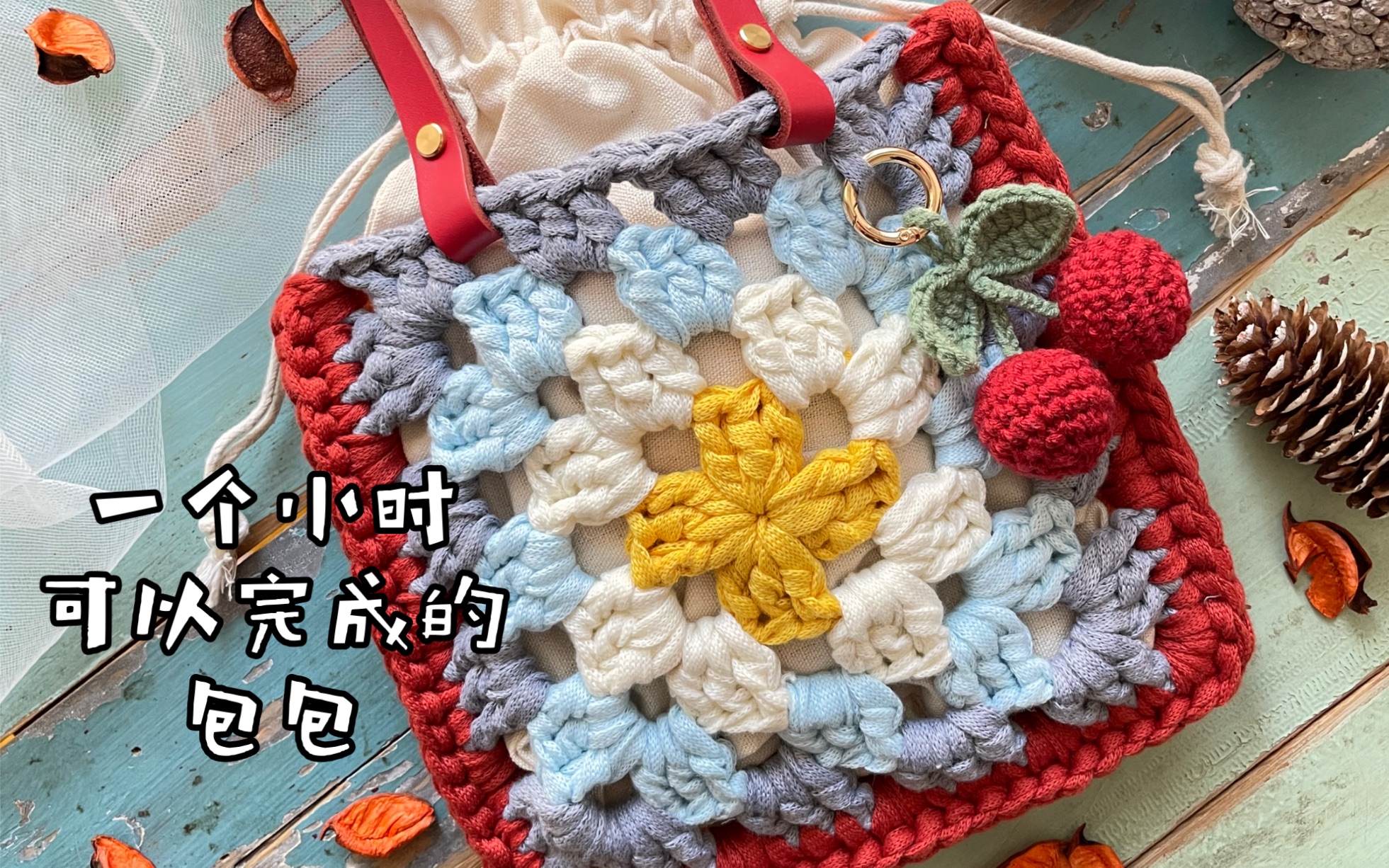FZF studio手工编织祖母方格包包教程_哔哩哔哩_bilibili