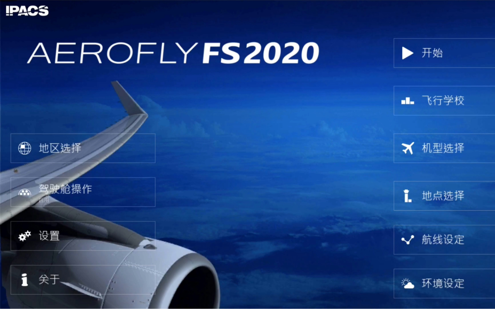 Aerofly FS 2020教程_哔哩哔哩_bilibili