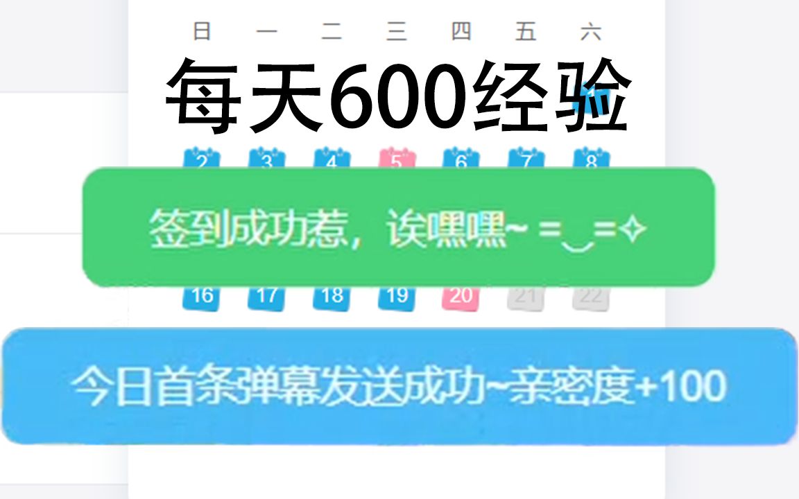 B站直播间自动签到，每天600经验_哔哩哔哩_bilibili