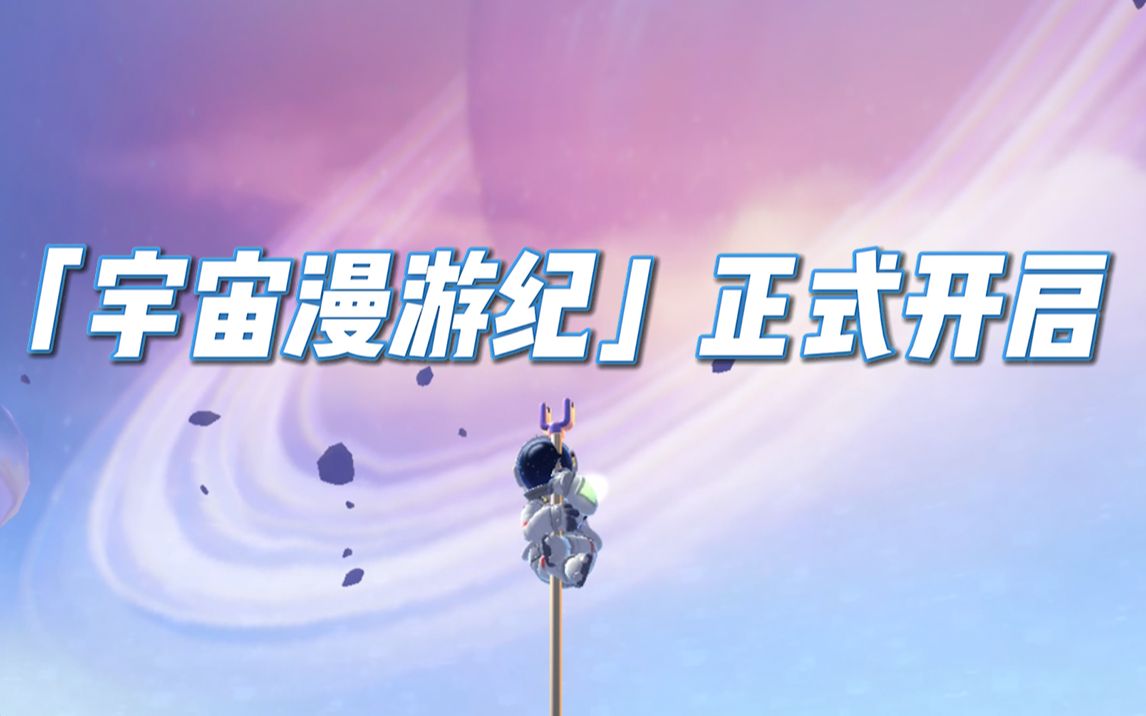 【香肠派对】SS9赛季宇宙漫游纪正式开启！ - 哔哩哔哩