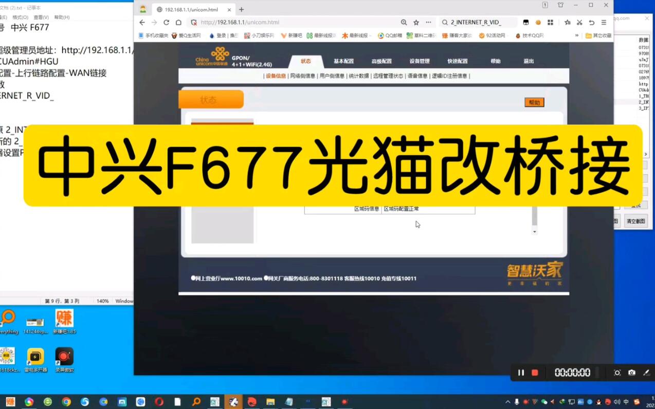 联通光猫中兴F677光猫改桥接，快速上手学会 - 哔哩哔哩