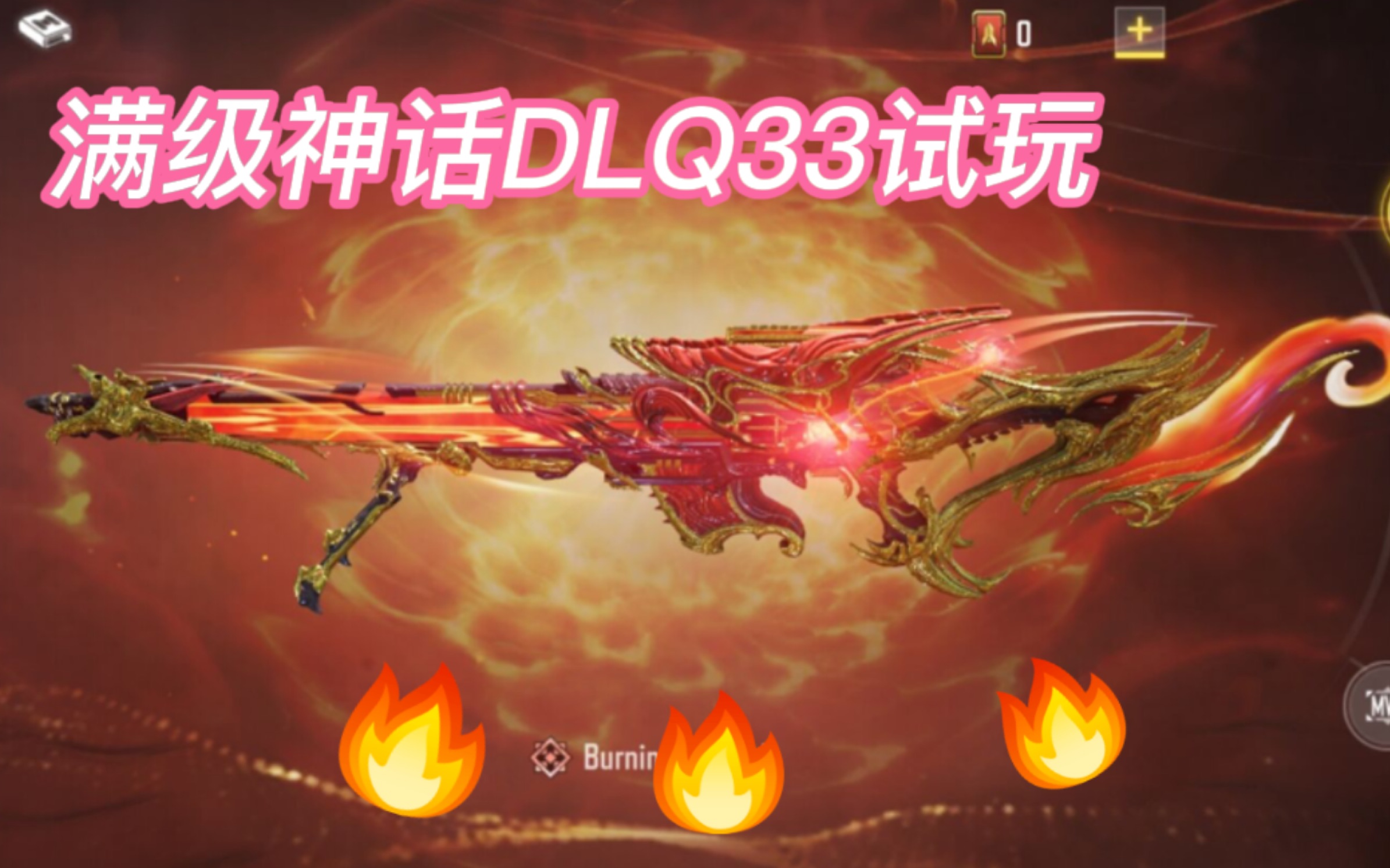 满级神话DLQ33试玩！ - 视频下载 Video Downloader