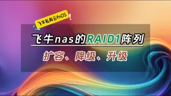 飞牛影视N150的CPU支持GPU加速转码了_哔哩哔哩_bilibili