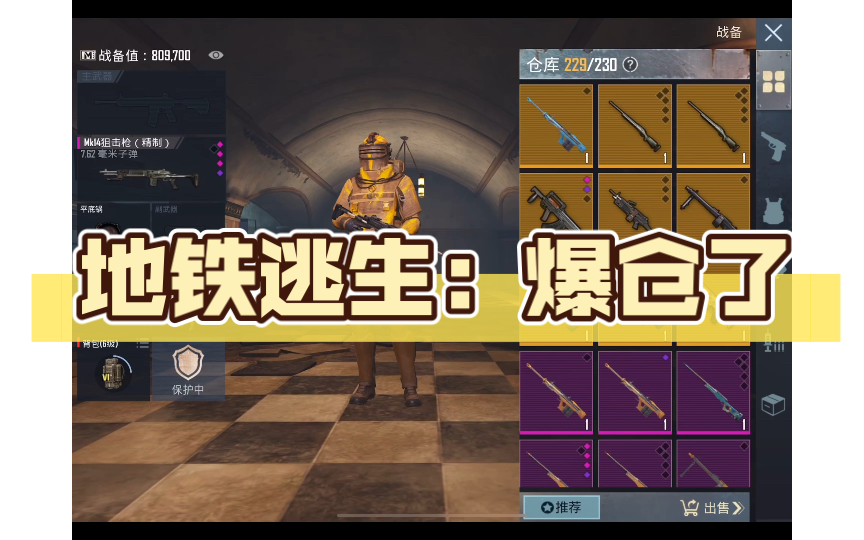 地铁逃生：爆仓了，关注三连免费送！！！ 哔哩哔哩