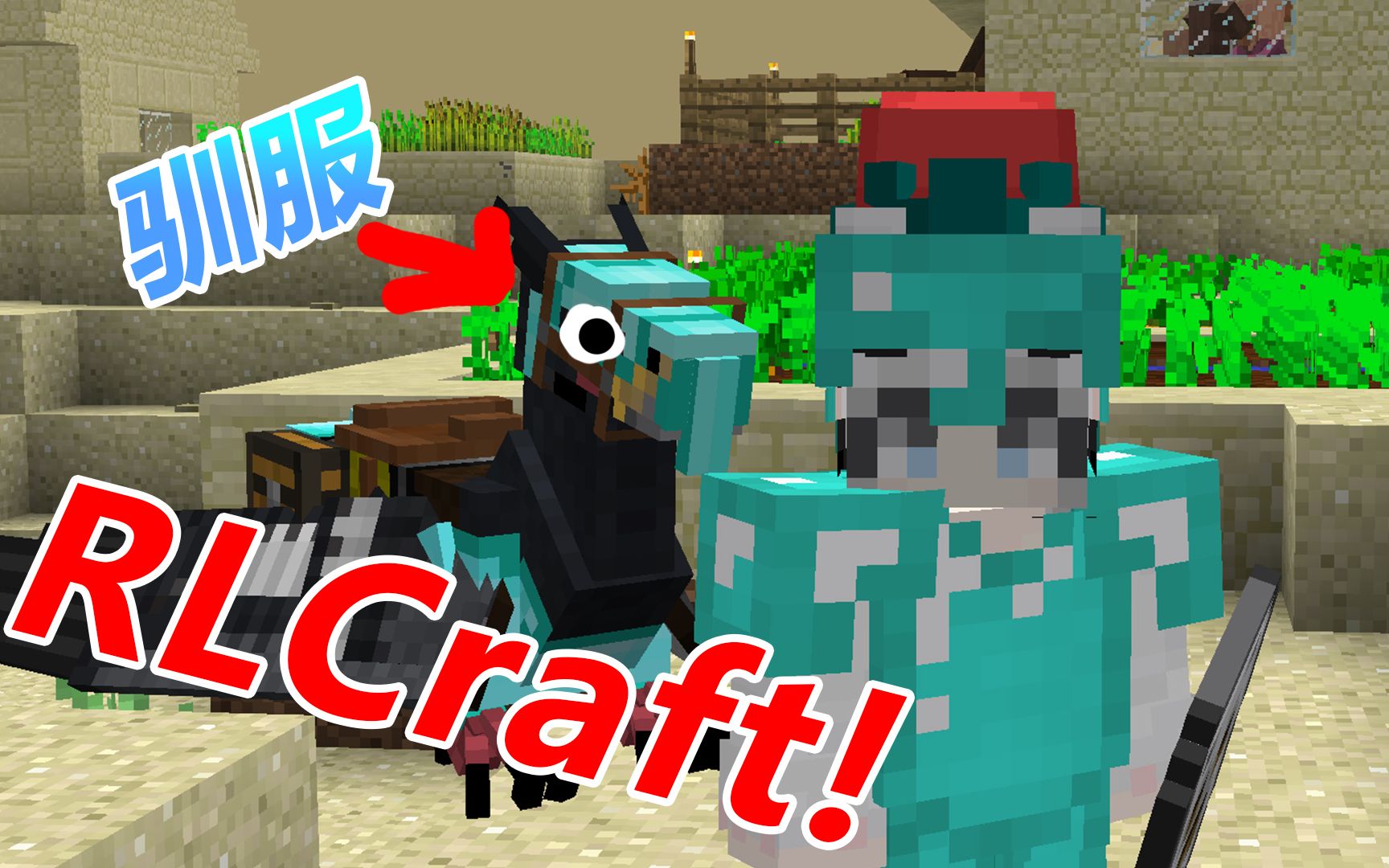 RLCraft！！最新2.9版 EP7！_哔哩哔哩bilibili_我的世界
