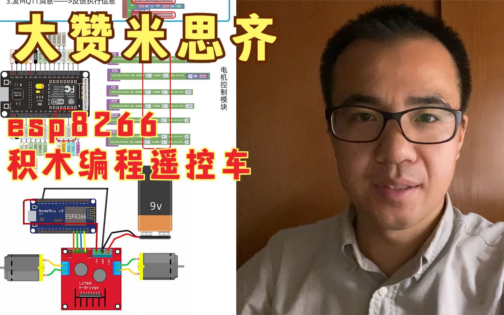 米思齐mixly图形化编程挑战最简单易学的esp8266物联网遥控车 哔哩哔哩