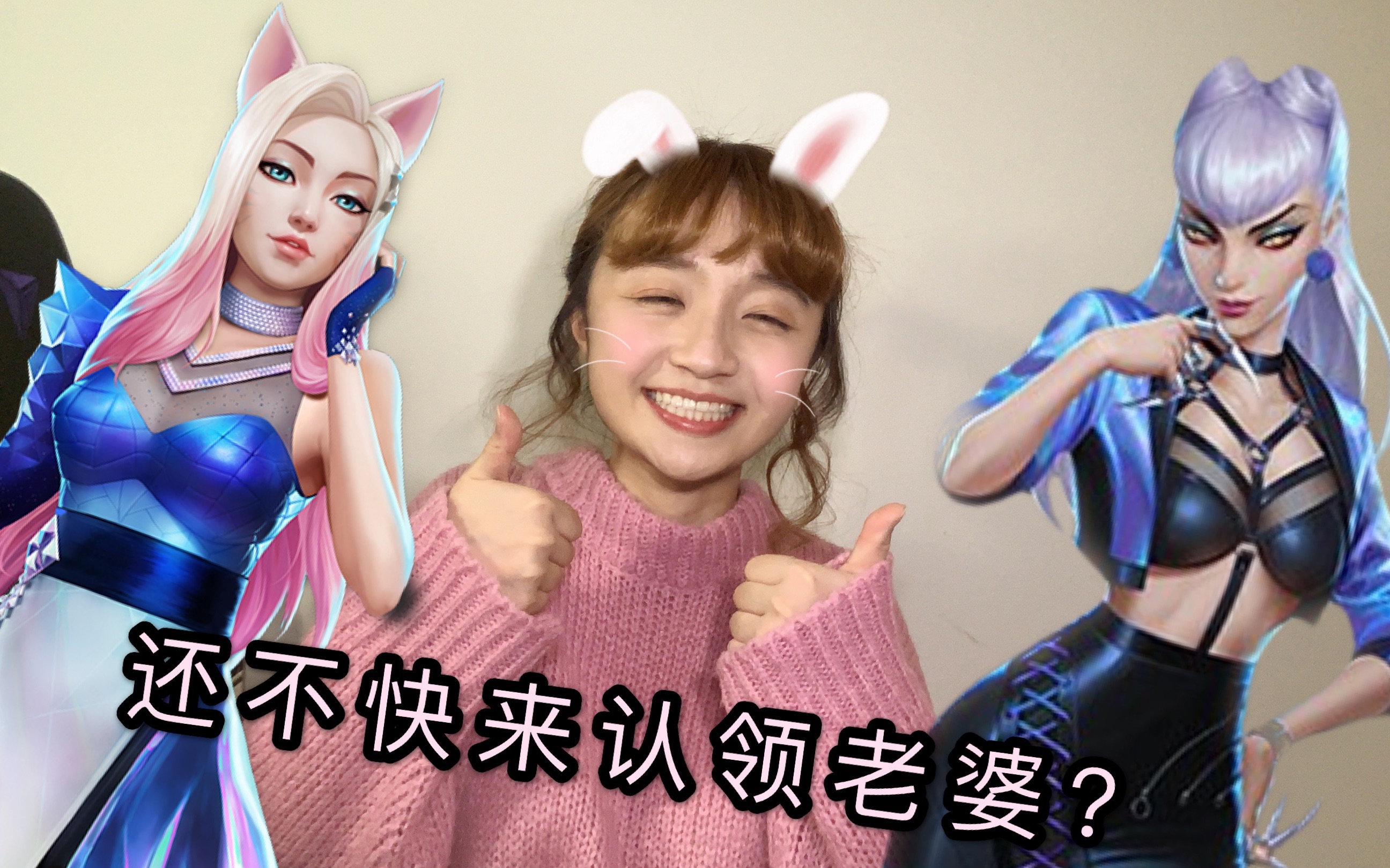 别光顾着舔屏了！你真的了解KDA女团吗？新粉科普向：一起进入KDA背后的故事！_哔哩哔哩_bilibili