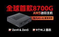 首款AM5迷你主机MS-A1一些细节补充 - 哔哩哔哩