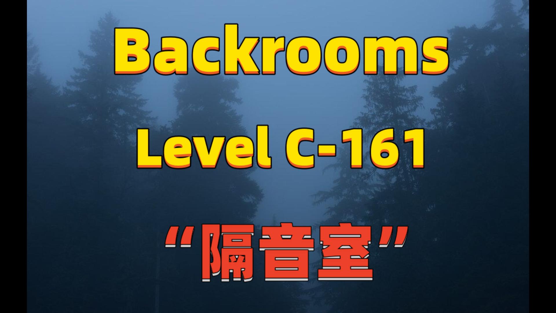 【Backrooms】后室 Level C-161 - “隔音室”-季夏廿玖-季夏廿玖-哔哩哔哩视频