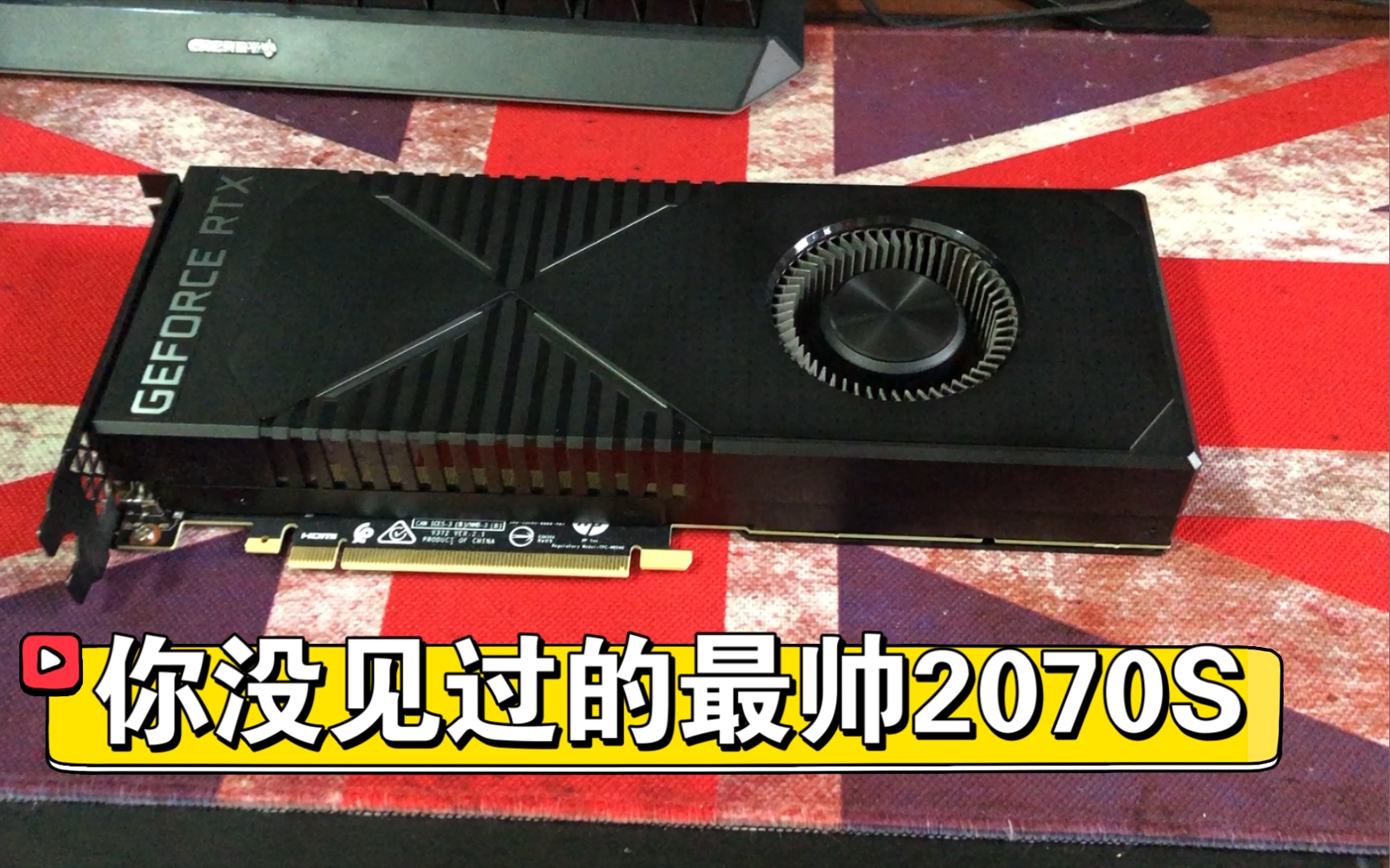 这可能是一块你没见过的2070S_哔哩哔哩_bilibili