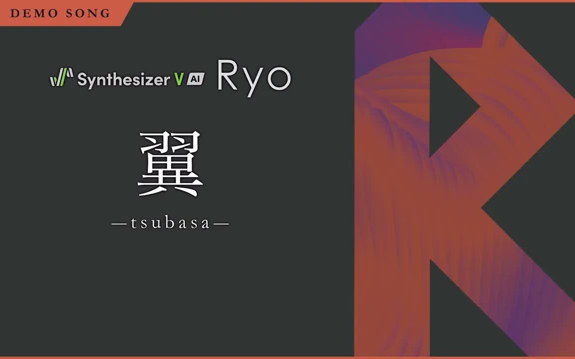 【Synthesizer V AI Ryo 官方试听曲】 翼_哔哩哔哩_bilibili