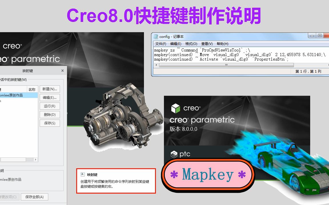 Creo8.0快捷键制作视频教程，proe用户常称作Mapkey映射键的创建经验和技巧干货分享，建议收藏_哔哩哔哩_bilibili