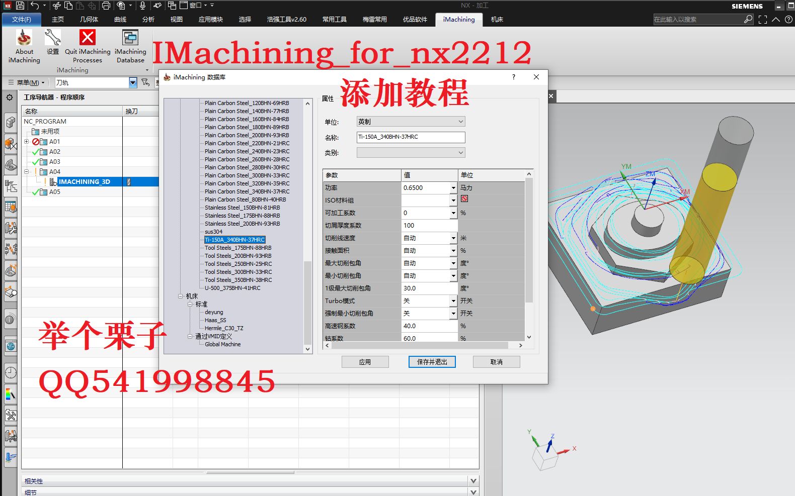 Siemens NX CAM 2212 -- 3D 自适应粗加工