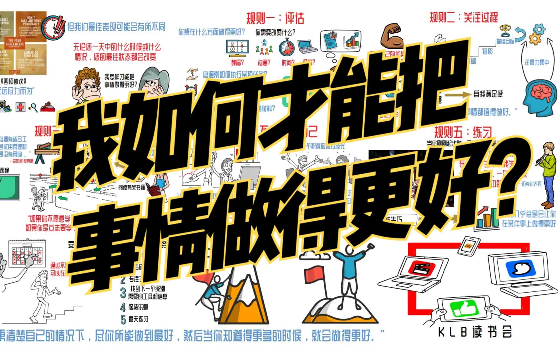 把握好这5条规则，想不成事都难 哔哩哔哩