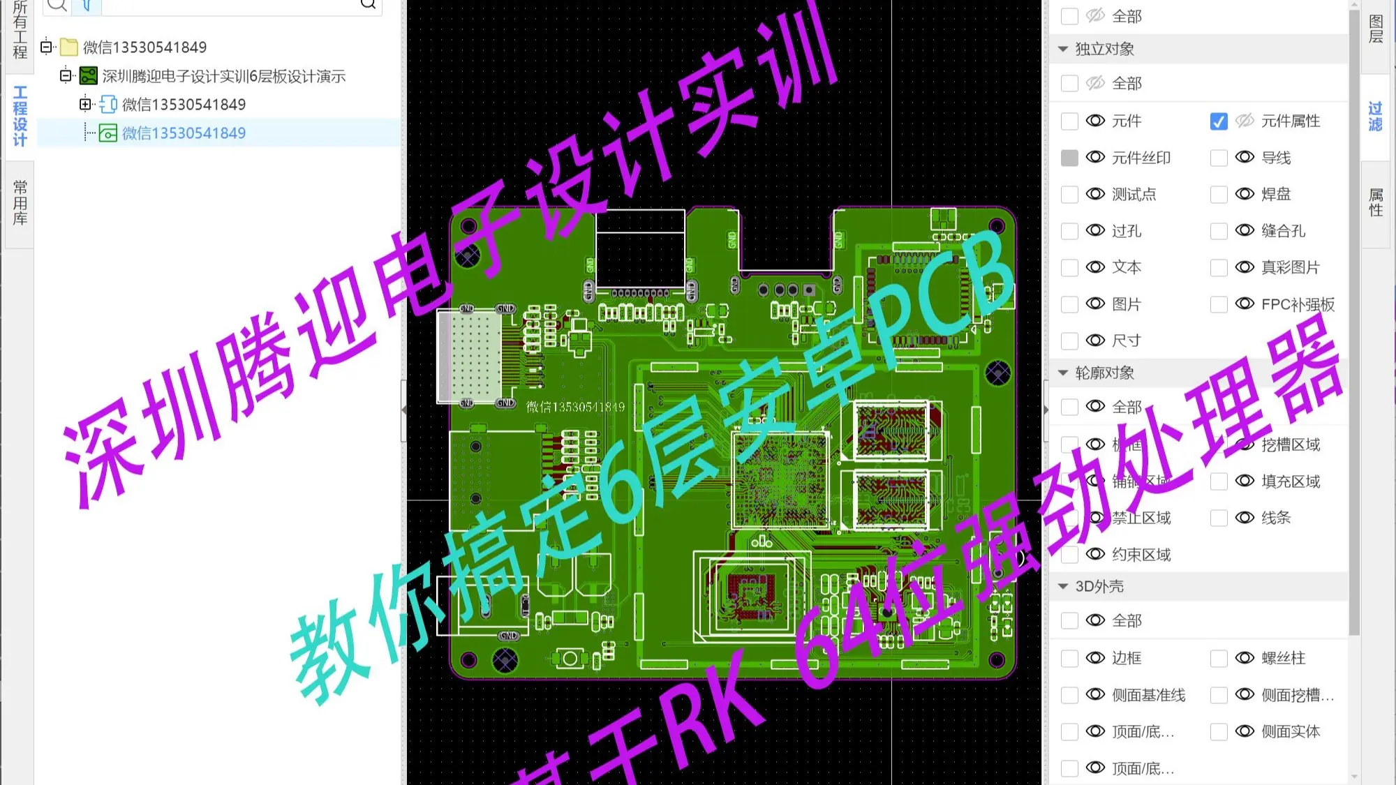 嘉立创EDA PCB设计教程 6层板设计_哔哩哔哩_bilibili