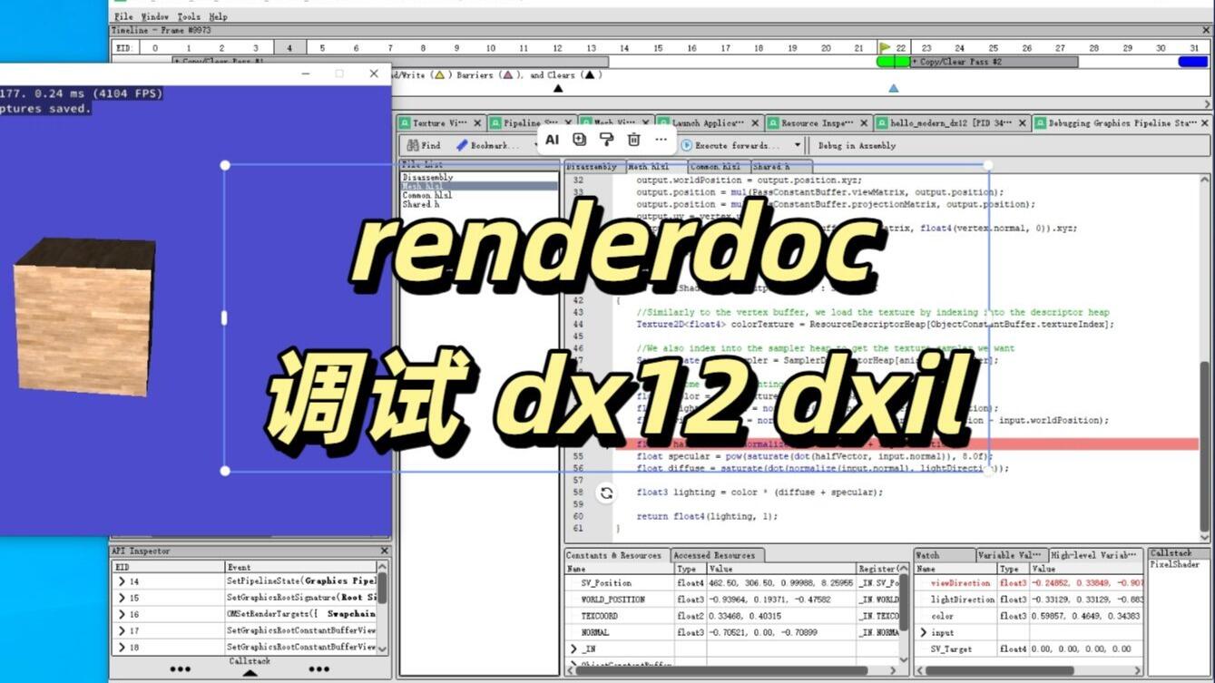 用 renderdoc 调试 dx12 shader - 哔哩哔哩