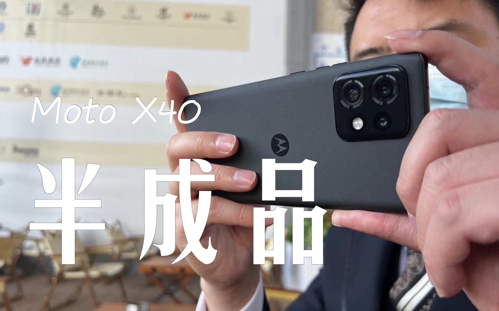 摩托罗拉moto X40｜2022年完成度最低的安卓旗舰？ 哔哩哔哩