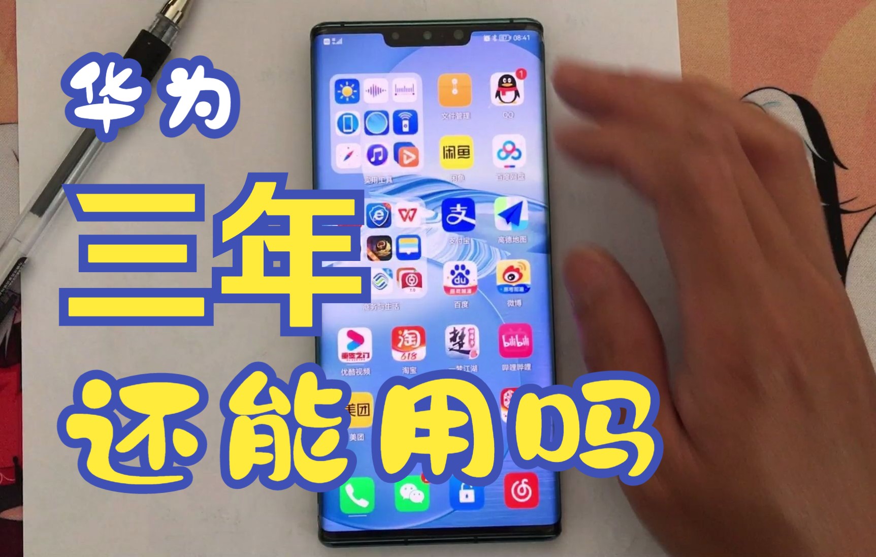 2019年的华为Mate30Pro真实使用效果展示 - 哔哩哔哩