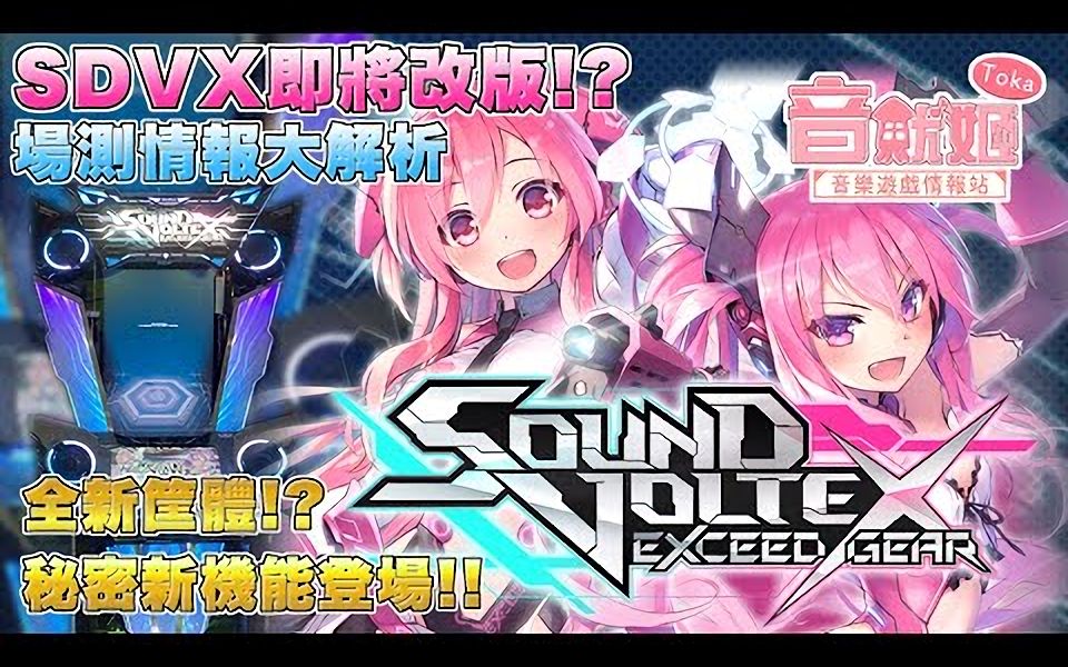 [SDVX V抢先看] SOUND VOLTEX VIVID WAVE 暴龍天163% by ムスカ443