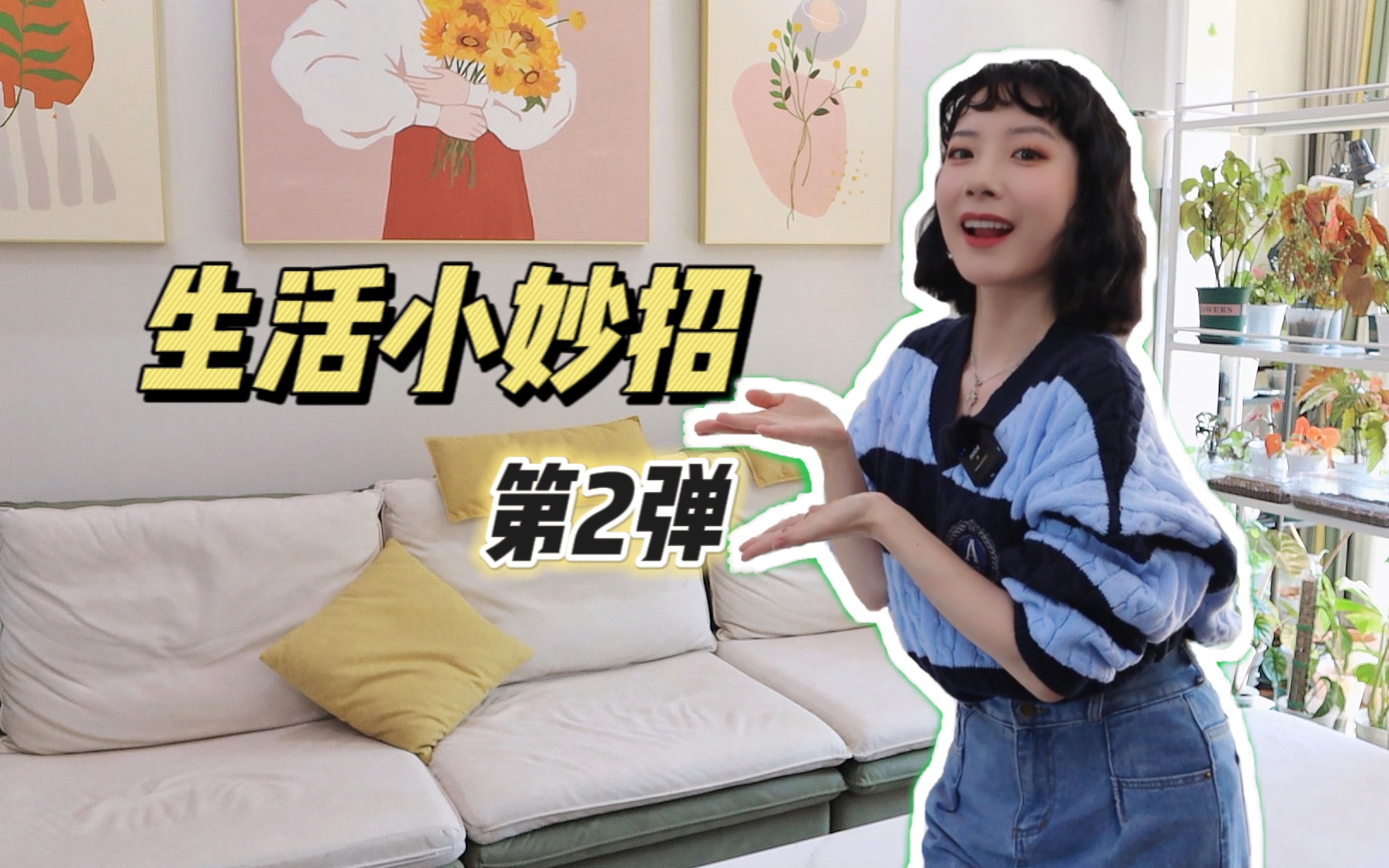 生活 就是要在平凡中找点乐子呀! 哔哩哔哩